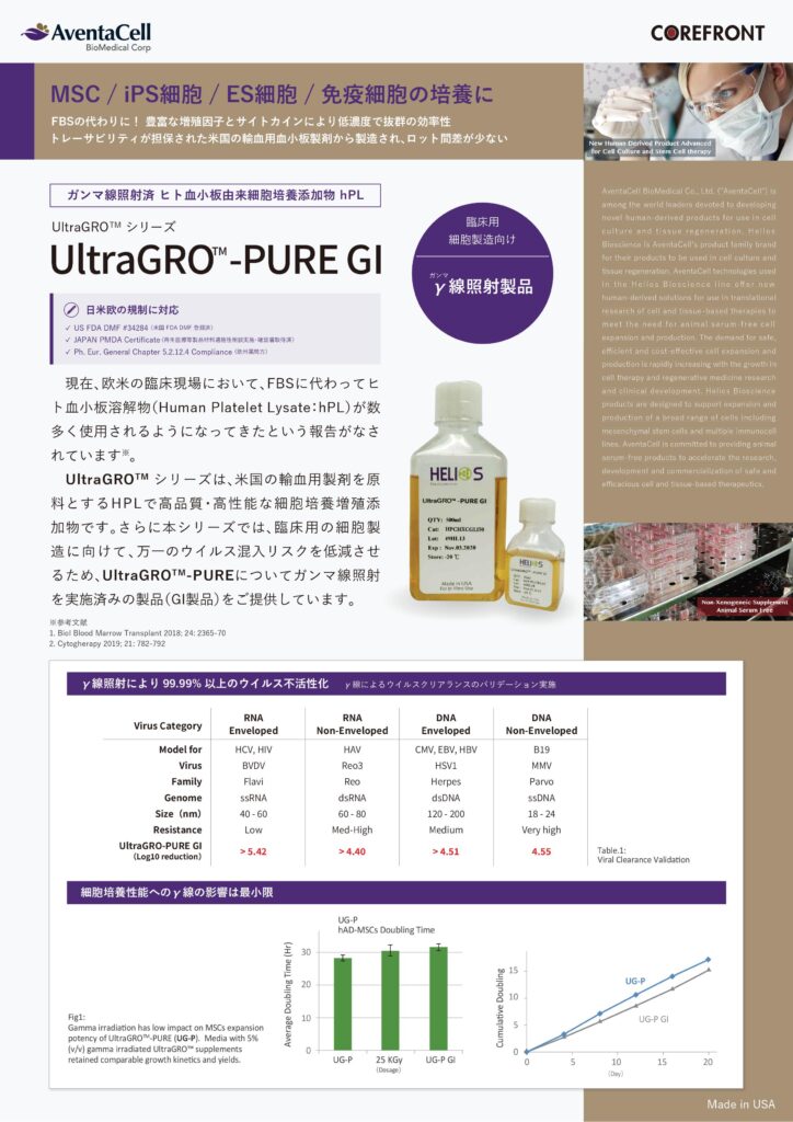 UltraGRO™シリーズ-hPL – コアフロント株式会社